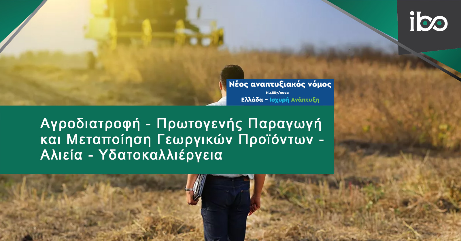 Αγροδιατροφή - Πρωτογενής Παραγωγή και Μεταποίηση Γεωργικών Προϊόντων ...