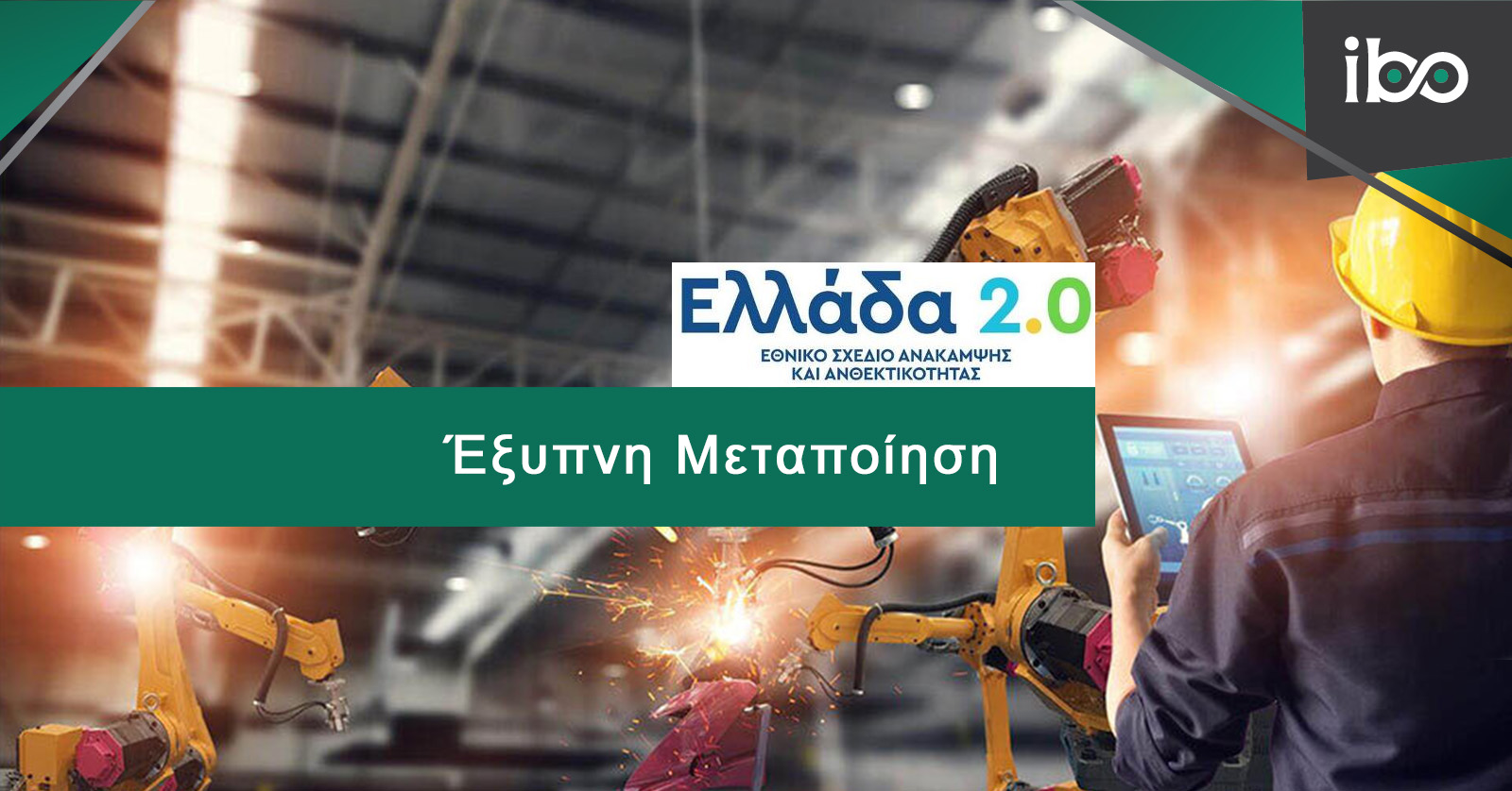 Έξυπνη Μεταποίηση - Εθνικό Σχέδιο Ανάκαμψης και Ανθεκτικότητας Ελλάδα 2 ...