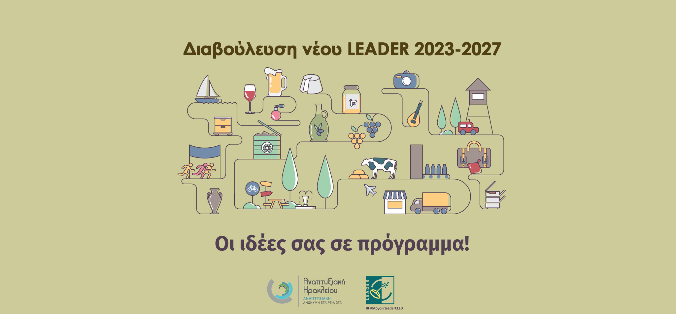 Διαβούλευση νέου LEADER 2023-2027 (ΗΡΑΚΛΕΙΟ - ΜΕΣΣΑΡΑ) - Παρατηρητήριο ...
