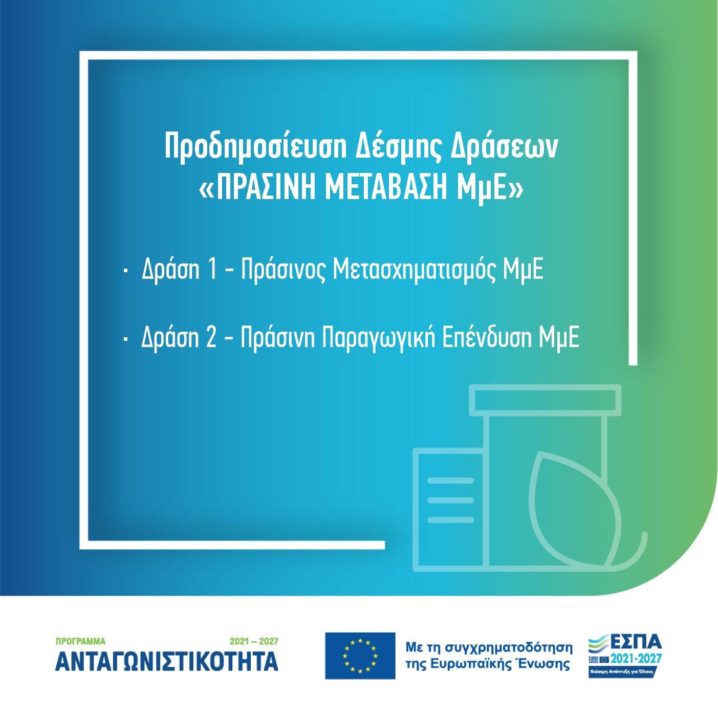 Προδημοσίευση Δέσμης Δράσεων «ΠΡΑΣΙΝΗ ΜΕΤΑΒΑΣΗ ΜμΕ» - Παρατηρητήριο ...