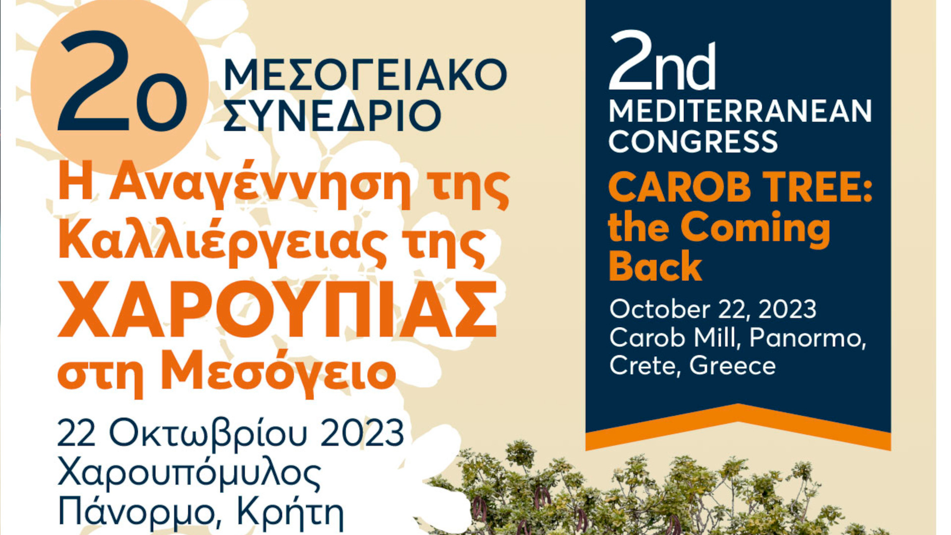 2ο Μεσογειακό Συνέδριο - Η Αναγέννηση της Χαρουπιάς στη Μεσόγειο ...