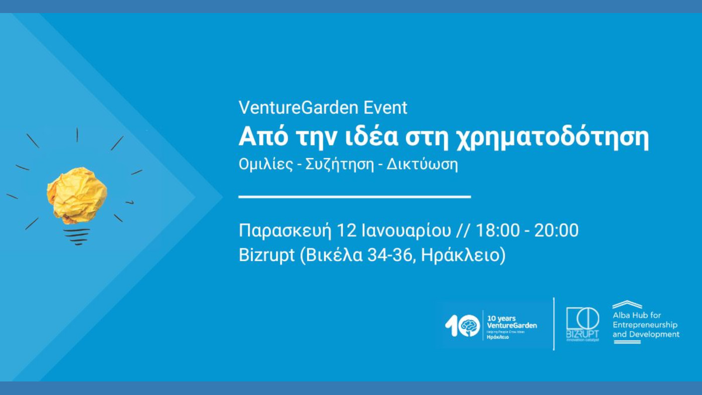 VentureGarden: Από την ιδέα στη χρηματοδότηση - Παρασκευή 12 Ιανουαρίου ...