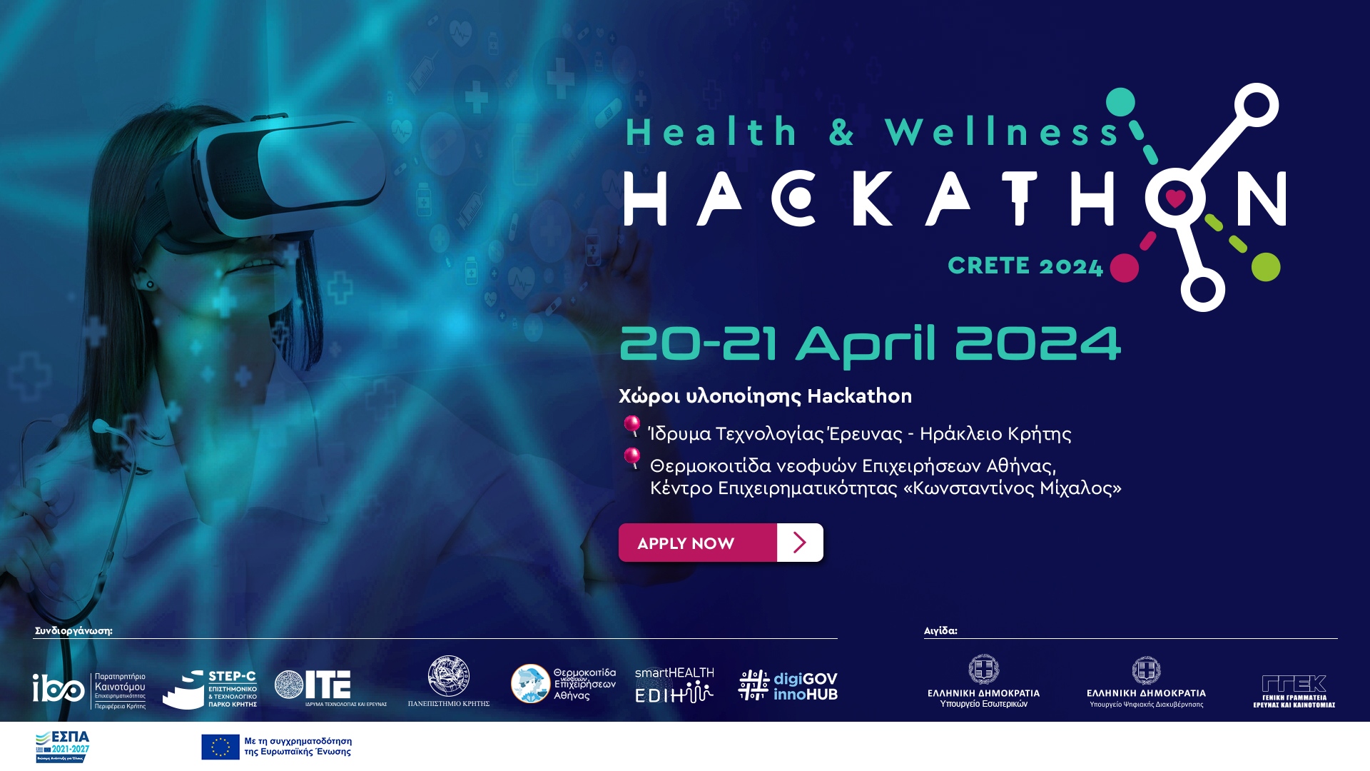 Υποβολή Αιτήσεων Συμμετοχής Hackathon for Health and Wellness Crete 2024 - Παρατηρητήριο ...