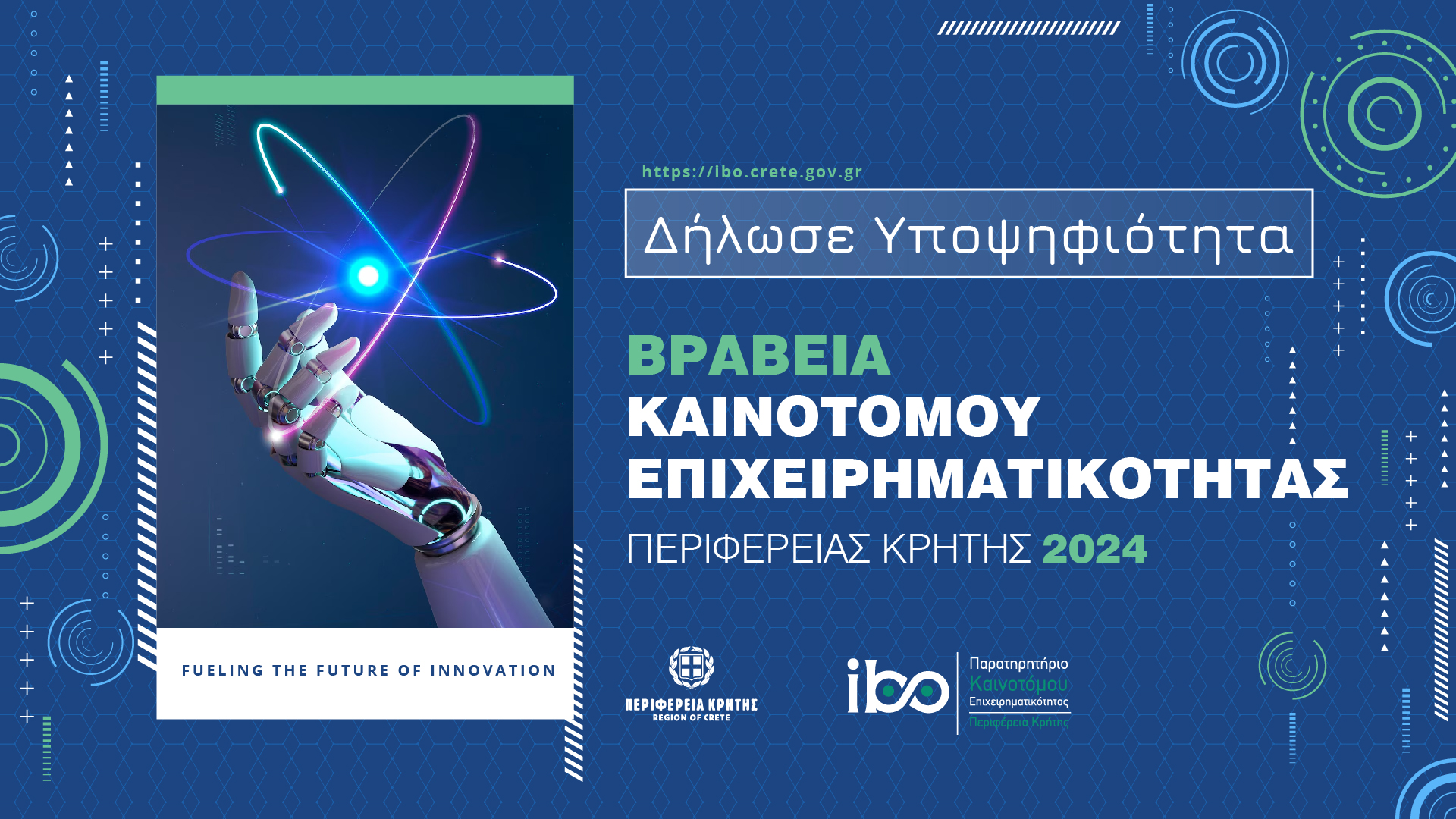 Πρόσκληση συμμετοχής στα Βραβεία Καινοτόμου Επιχειρηματικότητας 2024 ...