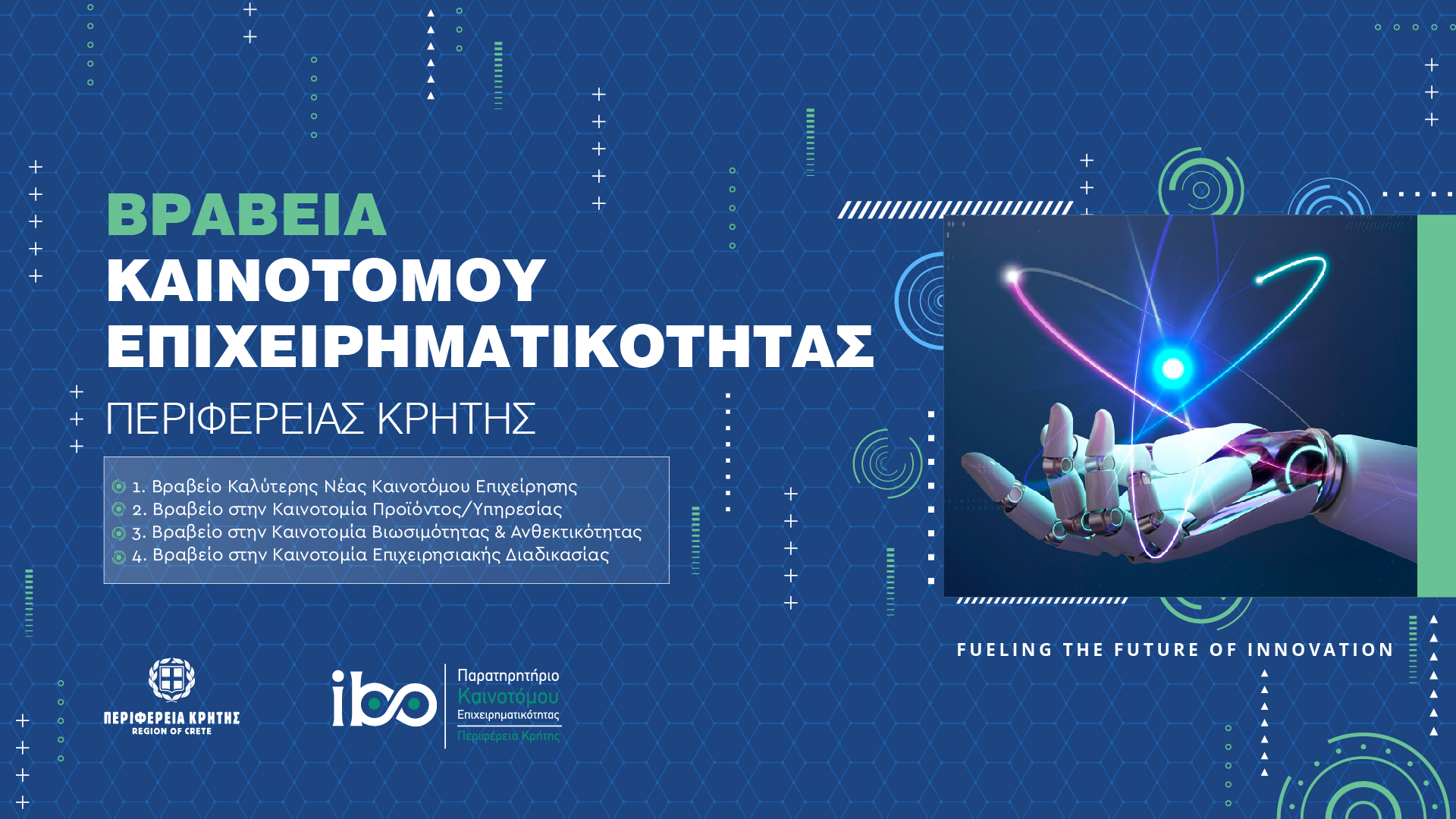Δράσεις - Παρατηρητήριο Καινοτόμου Επιχειρηματικότητας Περιφέρειας Κρήτης