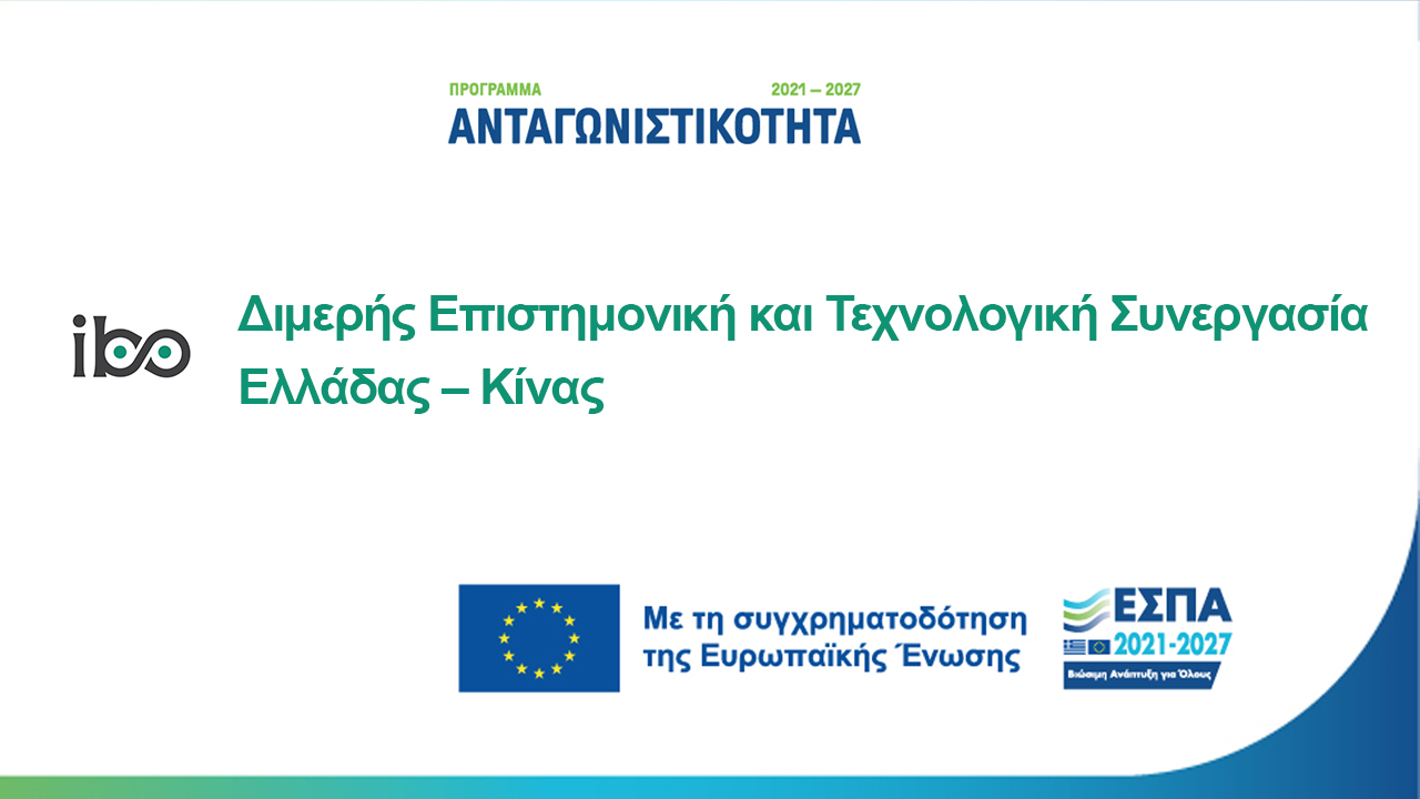 Διμερής Επιστημονική και Τεχνολογική Συνεργασία Ελλάδας – Γερμανίας ...