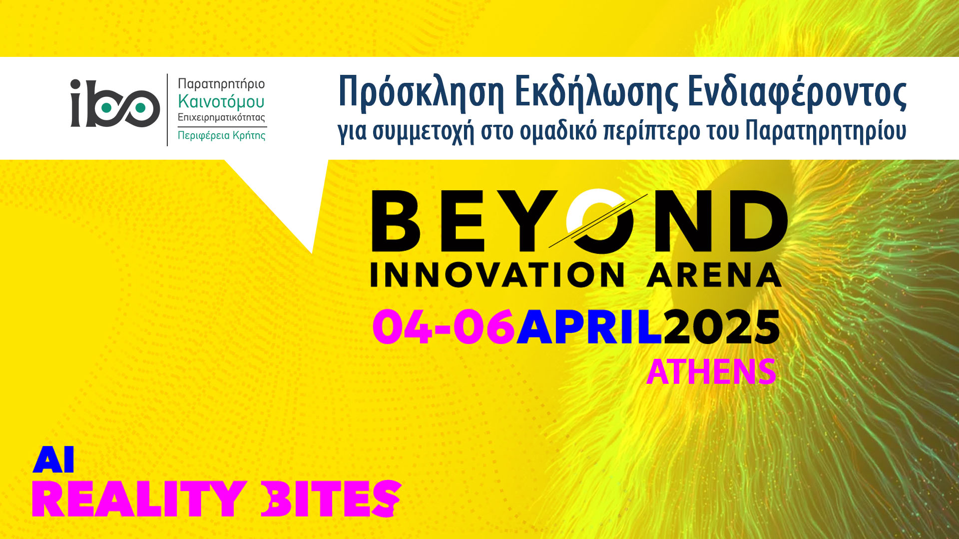 Πρόσκληση Εκδήλωσης Ενδιαφέροντος Συμμέτοχης στο Ομαδικό Περίπτερο του ...