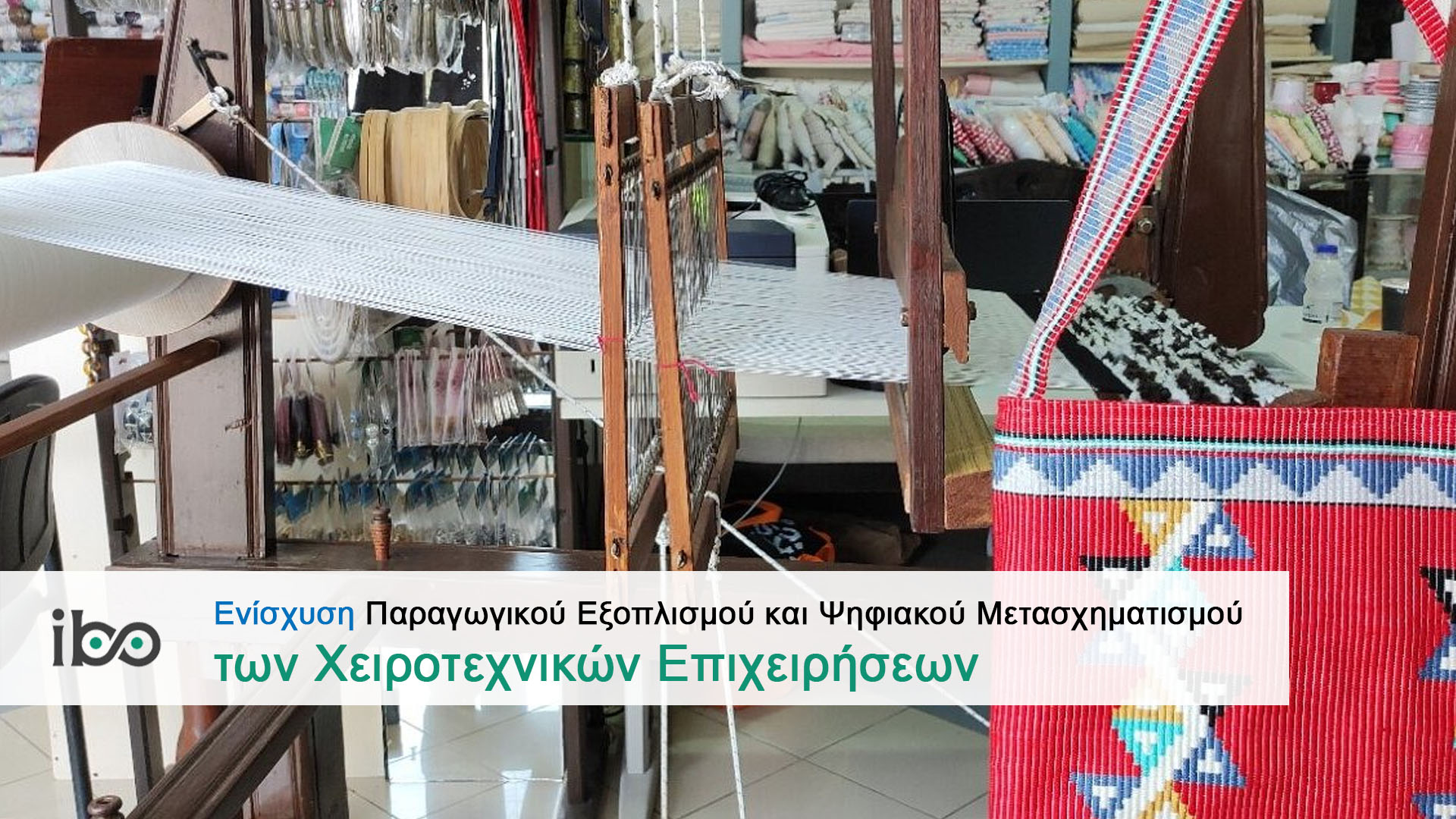 Πρόσκληση για την ενίσχυση του Παραγωγικού Εξοπλισμού και του Ψηφιακού ...