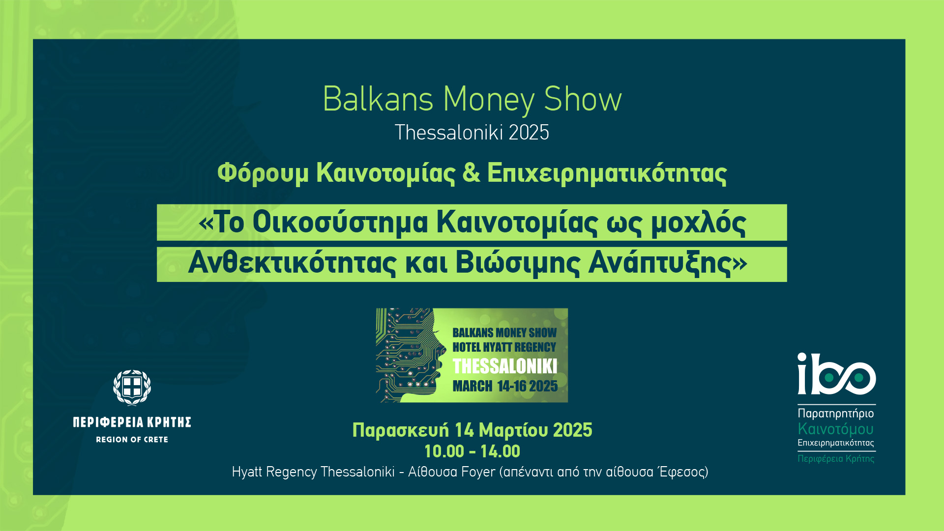 Φόρουμ Καινοτομίας & Επιχειρηματικότητας: Το Οικοσύστημα Καινοτομίας ως ...