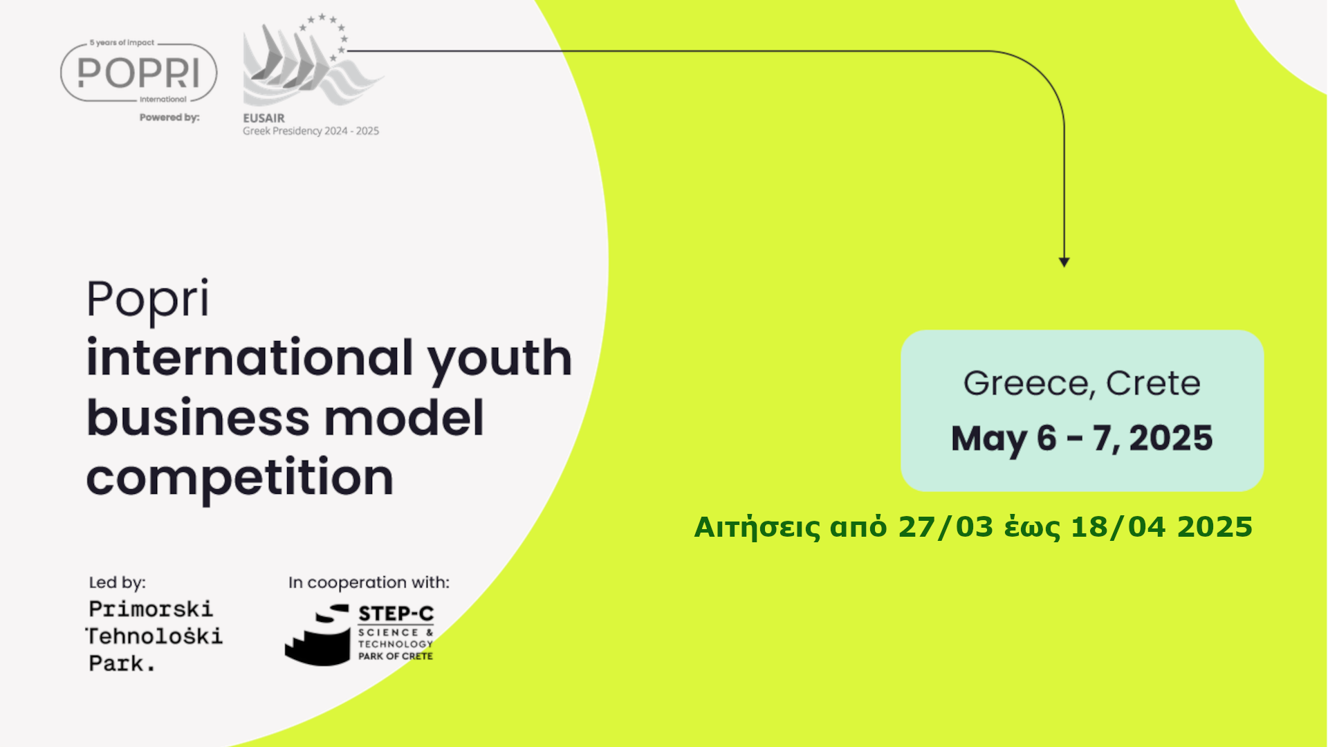 Πρόσκληση συμμετοχής στον διεθνή διαγωνισμό νεανικής επιχειρηματικότητας «EUSAIR POPRI youth ...