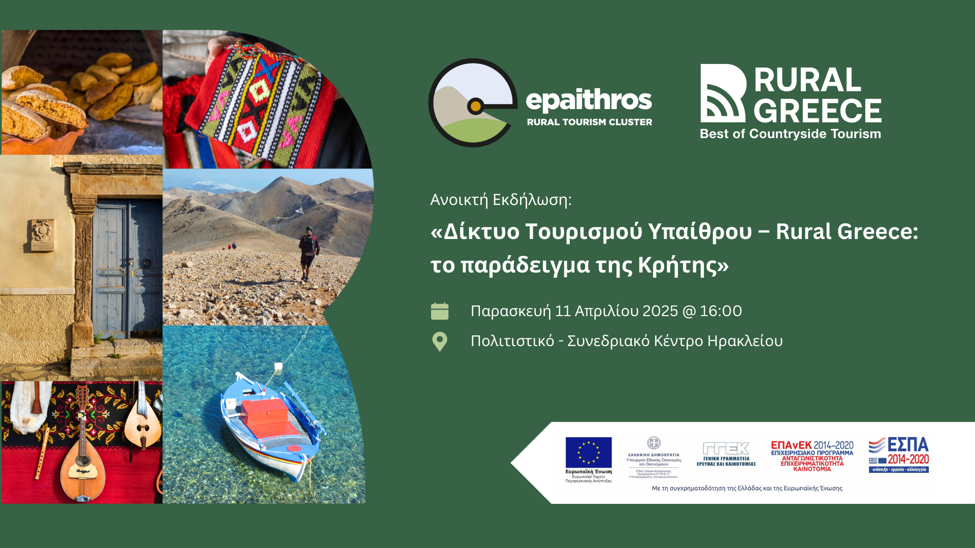 Δίκτυο Τουρισμού Υπαίθρου – Rural Greece: το παράδειγμα της Κρήτης (11 ...