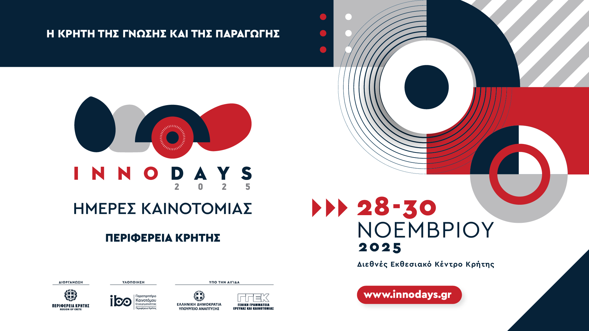Πρόσκληση Συμμετοχής Εκθετών & Εισηγητών στις Ημέρες Καινοτομίας της ...