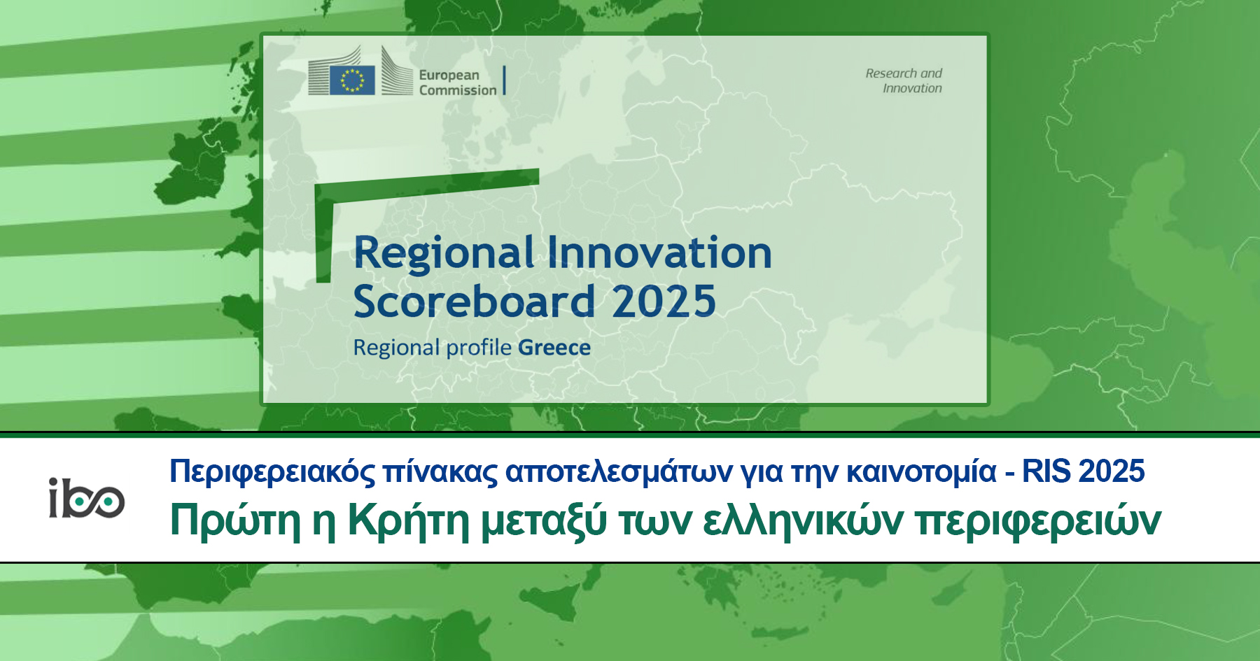 Regional Innovation Scoreboard 2025 - Πρώτη η Κρήτη μεταξύ των ...