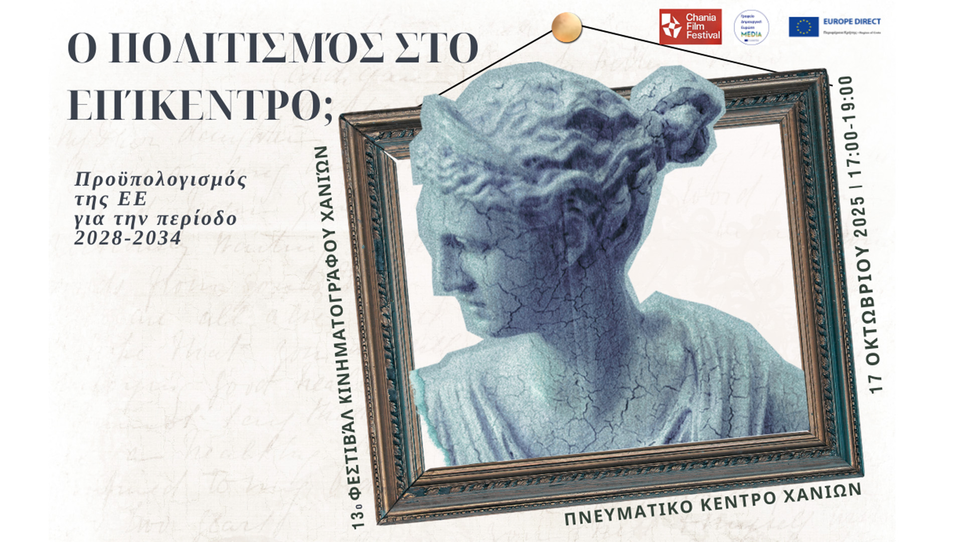 Πολιτισμός στο Επίκεντρο: Διαδραστικό Σεμινάριο στο 13ο Φεστιβάλ ...
