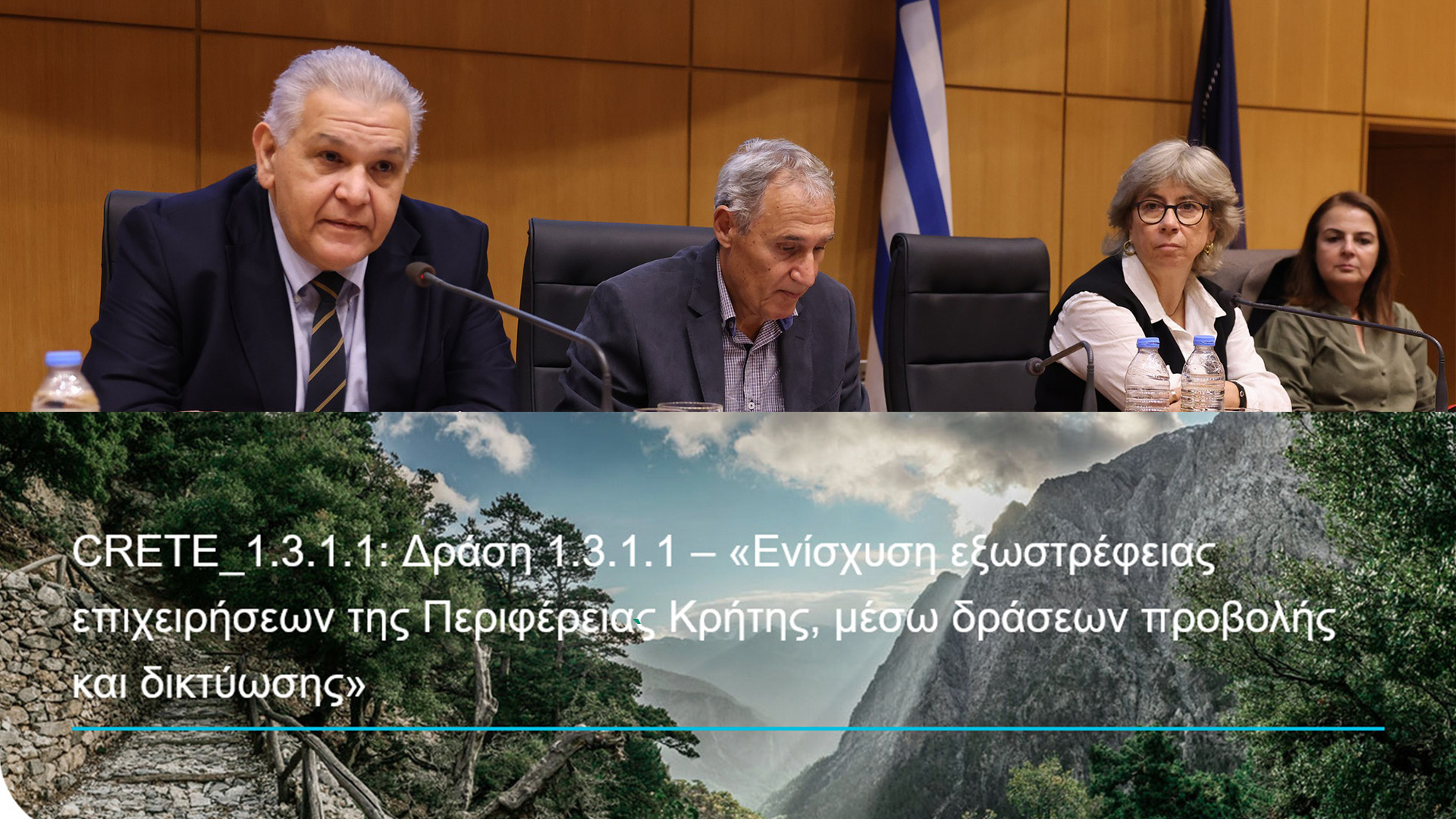Ενίσχυση εξωστρέφειας και καινοτομίας | Παρουσιάστηκε η νέα δράση ...