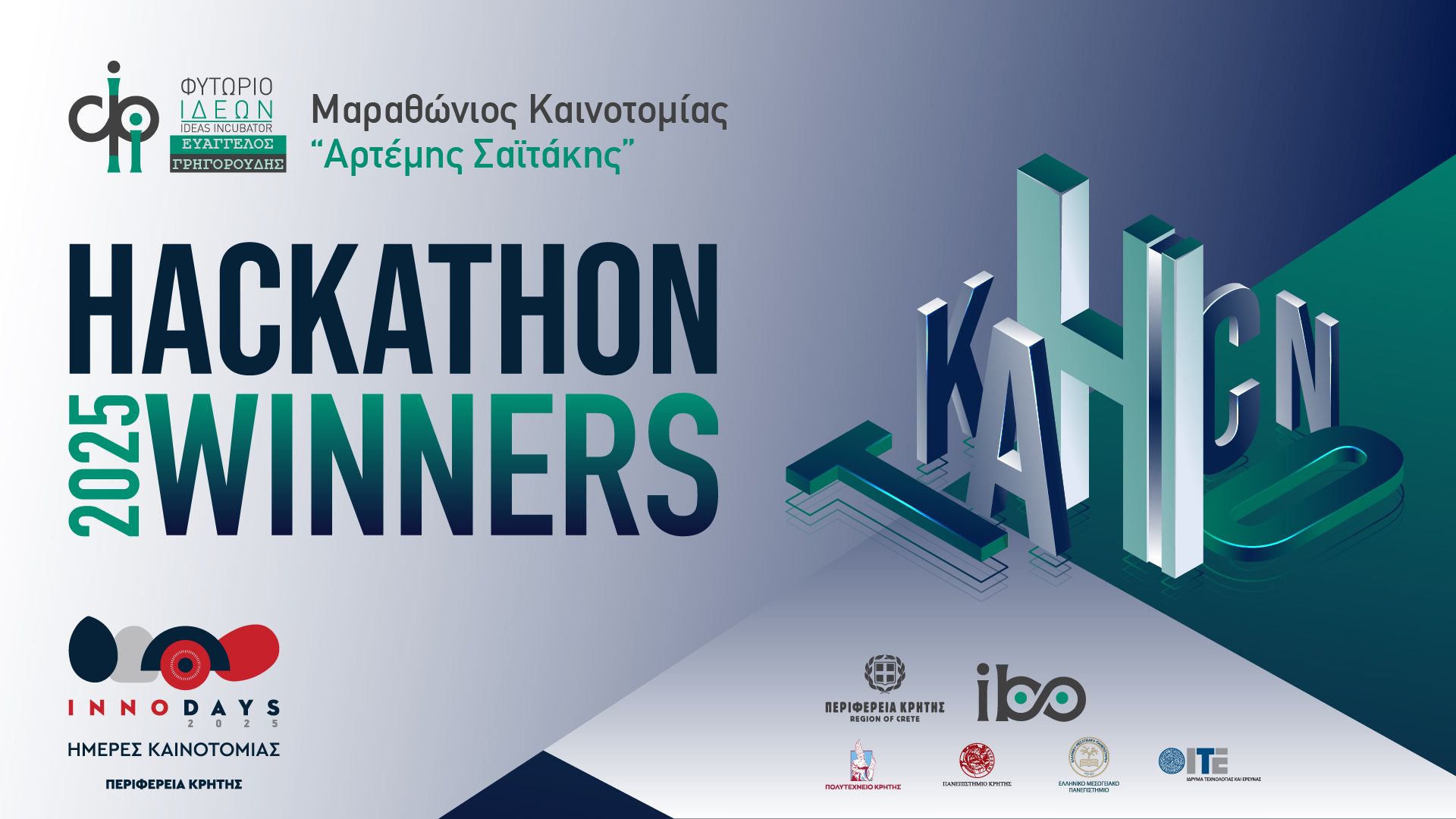 Οι Νικητές του Μαραθωνίου Καινοτομίας «Αρτέμης Σαϊτάκης» – Hackathon ...